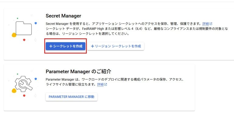 Google Cloud Secret Manager の使い方を解説！ 機密情報を安全に、簡単に管理する | GAS・GCPサンプルコード