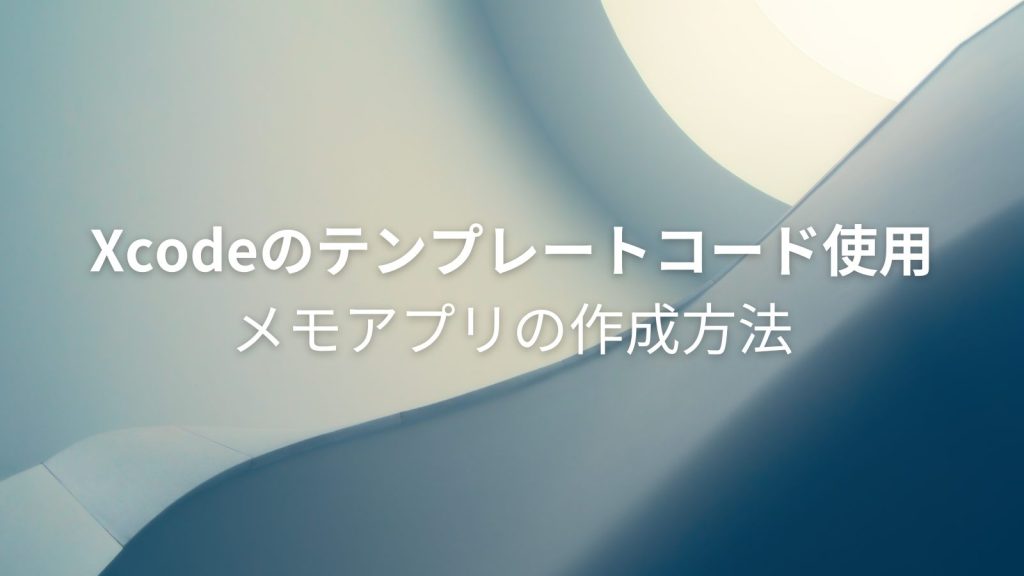 Xcodeのアップデート方法 | iOSプログラミング【SwiftUI×XCode】